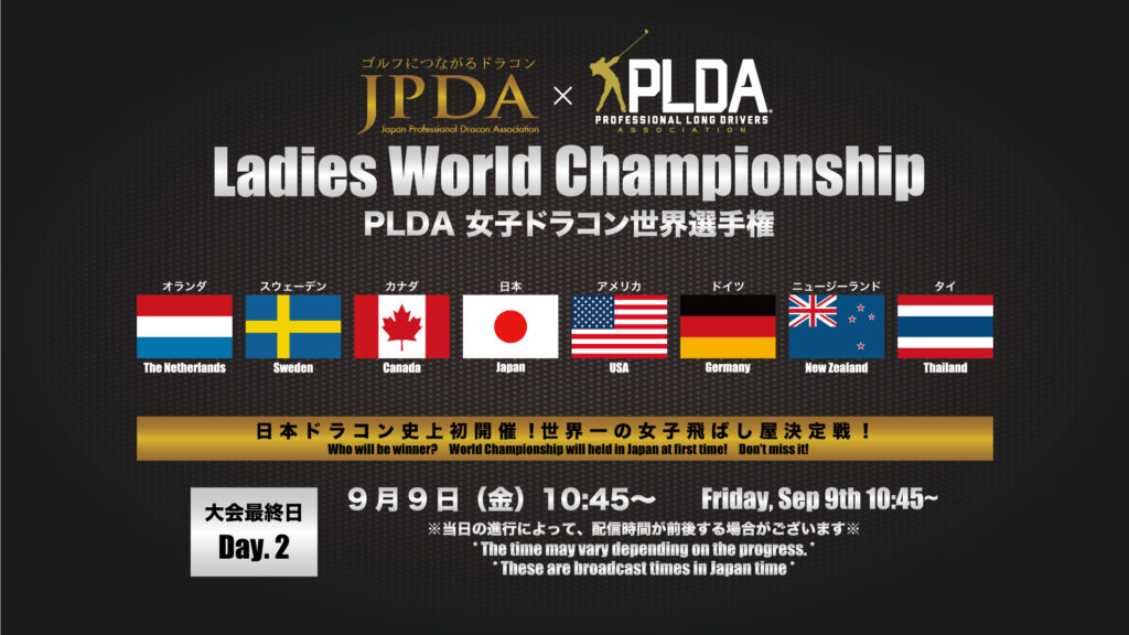 Championship 結果・Result（Sep 9th） - PLDA -JAPAN-