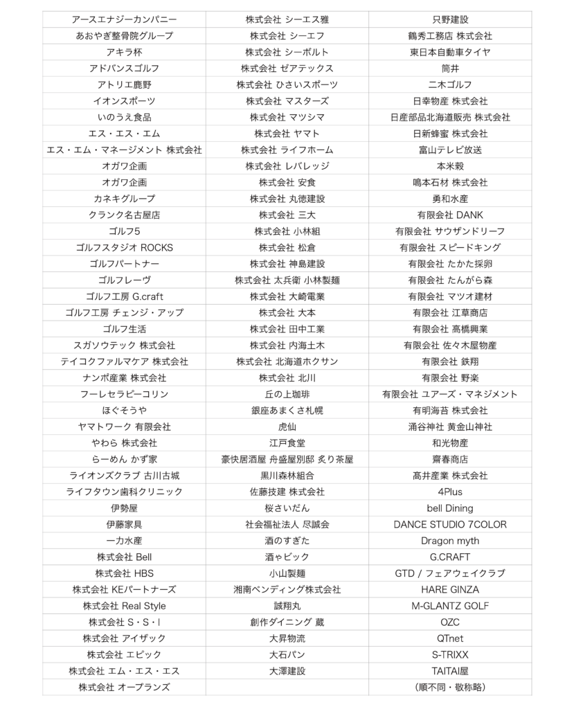 スポンサーリスト - JPDA 2025 SPONSOR