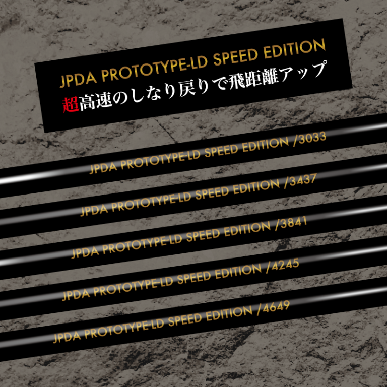 JPDA PROTOTYPE-LD SPEED EDITION - ドラコンプロ認定/ドライバー飛距離アップのJPDA|一般社団法人日本プロドラコン協会