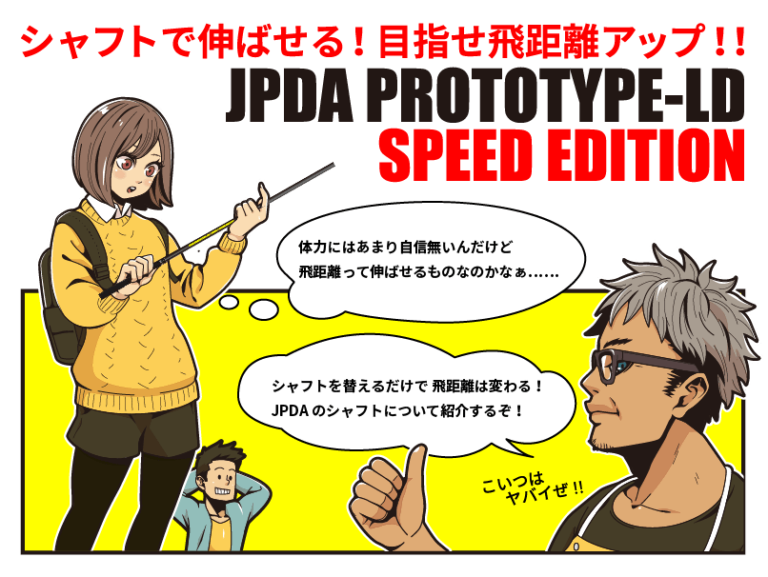 JPDA PROTOTYPE-LD SPEED EDITION - ドラコンプロ認定/ドライバー飛距離アップのJPDA|一般社団法人日本プロドラコン協会