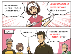 JPDA PROTOTYPE-LD SPEED EDITION - ドラコンプロ認定/ドライバー飛距離アップのJPDA|一般社団法人日本プロドラコン協会