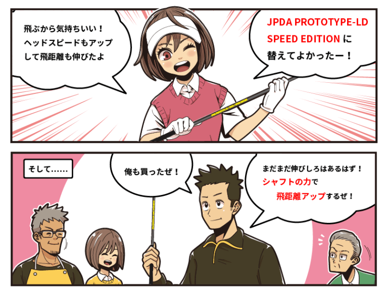 JPDA PROTOTYPE-LD SPEED EDITION - ドラコンプロ認定/ドライバー飛距離アップのJPDA|一般社団法人日本プロドラコン協会